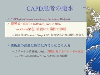 腹水検査 講義用 | PDF