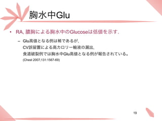 胸水検査 講義 | PDF