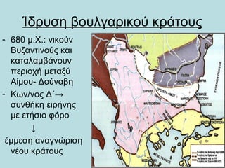 Bουλγαροι | PPT