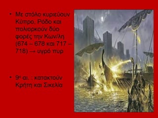 ο κοσμος του ισλαμ κατα τον μεσαιωνα | PPT