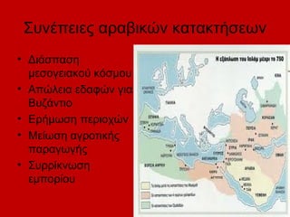 ο κοσμος του ισλαμ κατα τον μεσαιωνα | PPT