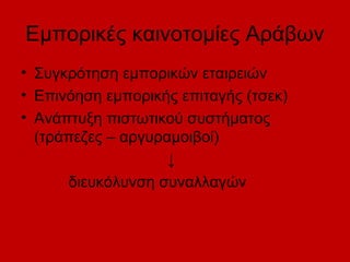 ο κοσμος του ισλαμ κατα τον μεσαιωνα | PPT