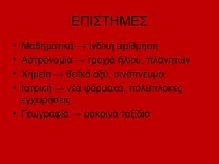 ο κοσμος του ισλαμ κατα τον μεσαιωνα | PPT