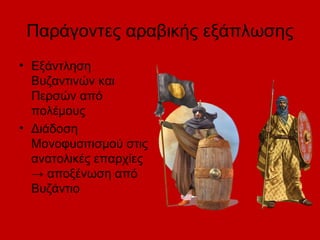 ο κοσμος του ισλαμ κατα τον μεσαιωνα | PPT