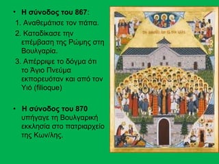 Η διάδοση του Χριστιανισμου στους Μοραβουσ και τουσ | PPT