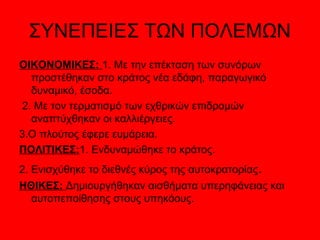 η βυζαντινη εποποιια – επικοι αγωνες και επεκταση | PPT