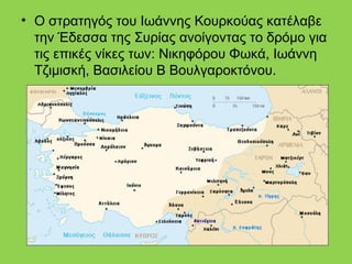 η βυζαντινη εποποιια – επικοι αγωνες και επεκταση | PPT