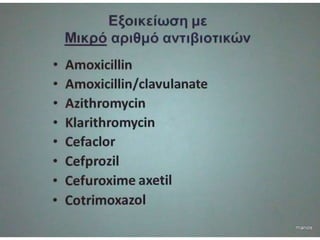 Καταχρηση Αντιβιοτικων | PPT