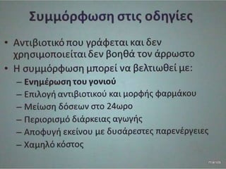 Καταχρηση Αντιβιοτικων | PPT