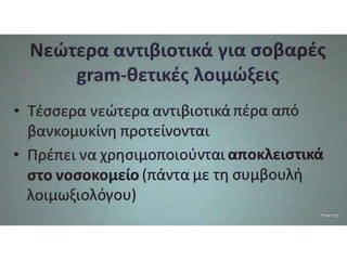 Καταχρηση Αντιβιοτικων | PPT