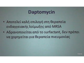 Καταχρηση Αντιβιοτικων | PPT