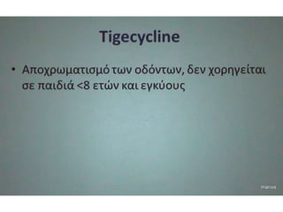 Καταχρηση Αντιβιοτικων | PPT