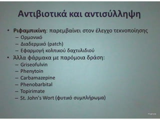 Καταχρηση Αντιβιοτικων | PPT