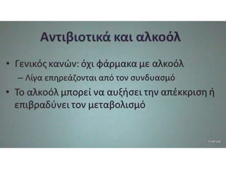 Καταχρηση Αντιβιοτικων | PPT