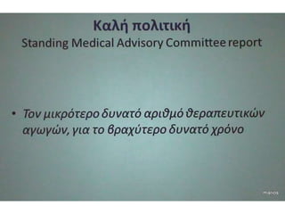 Καταχρηση Αντιβιοτικων | PPT