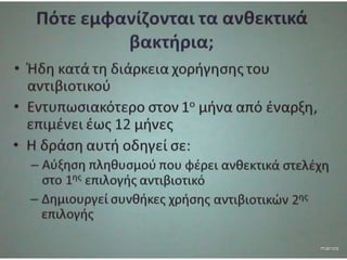 Καταχρηση Αντιβιοτικων | PPT
