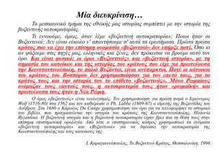 οι πρώτοι αιώνες του βυζαντίου | PPT