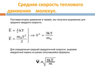 измерение скоростей молекул газа | PPTX