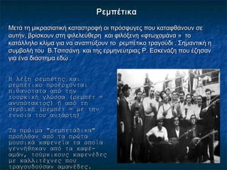 Ένας αιώνας τραγούδια για τη Θεσσαλονίκη | PPT