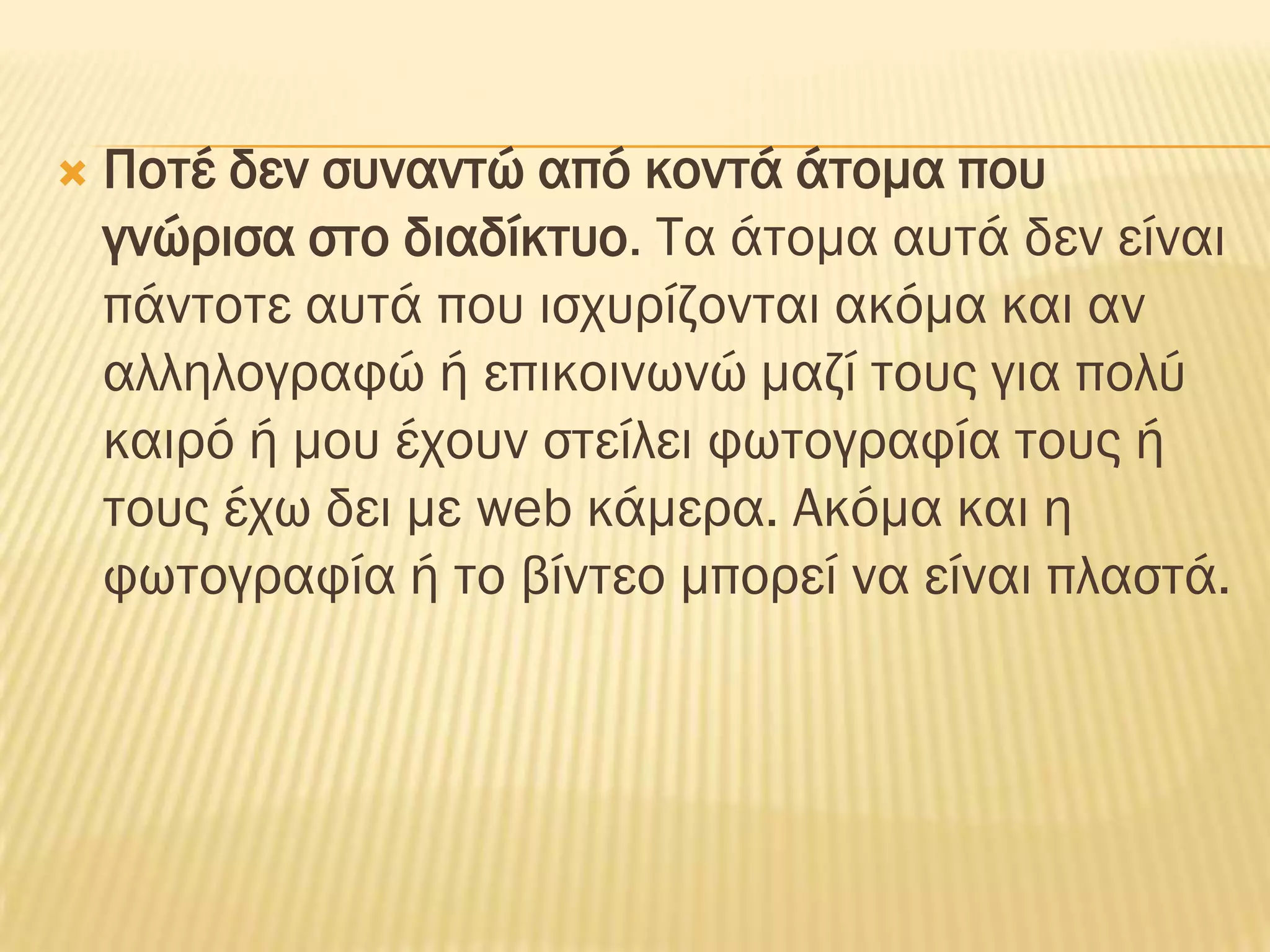 περιηγηση με ασφαλεια | PPTX