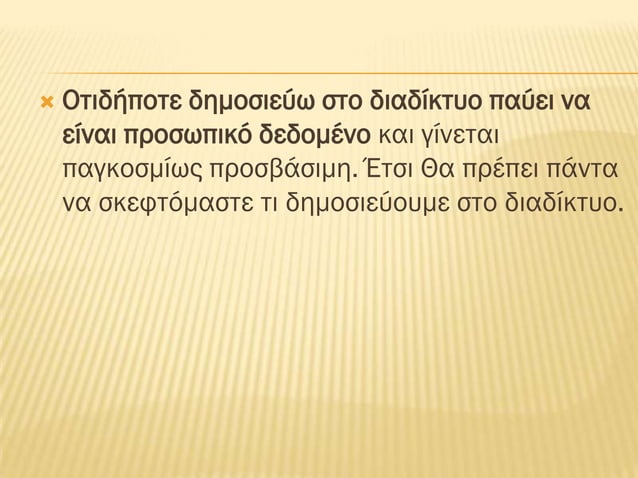 περιηγηση με ασφαλεια | PPT