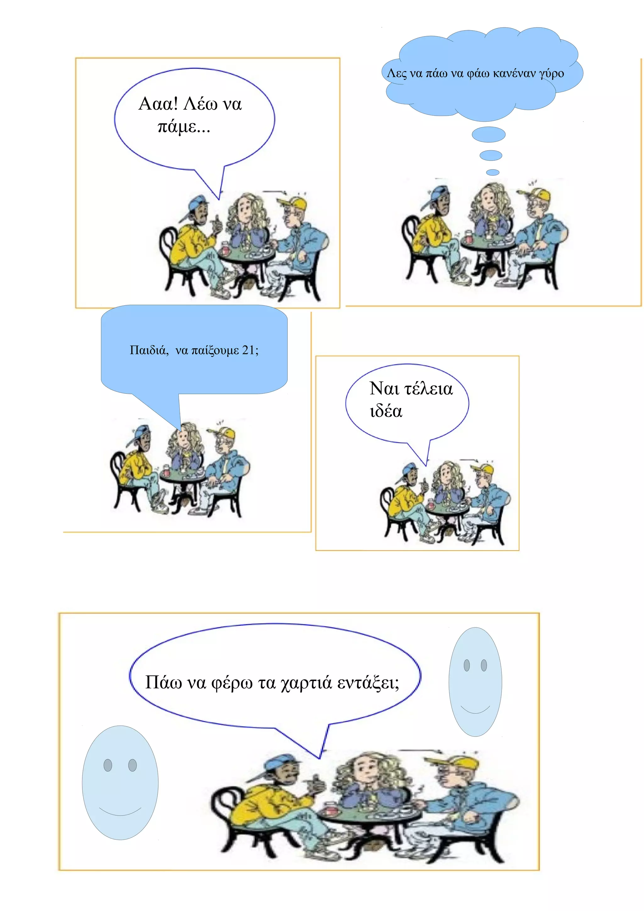 κομικ | ODT