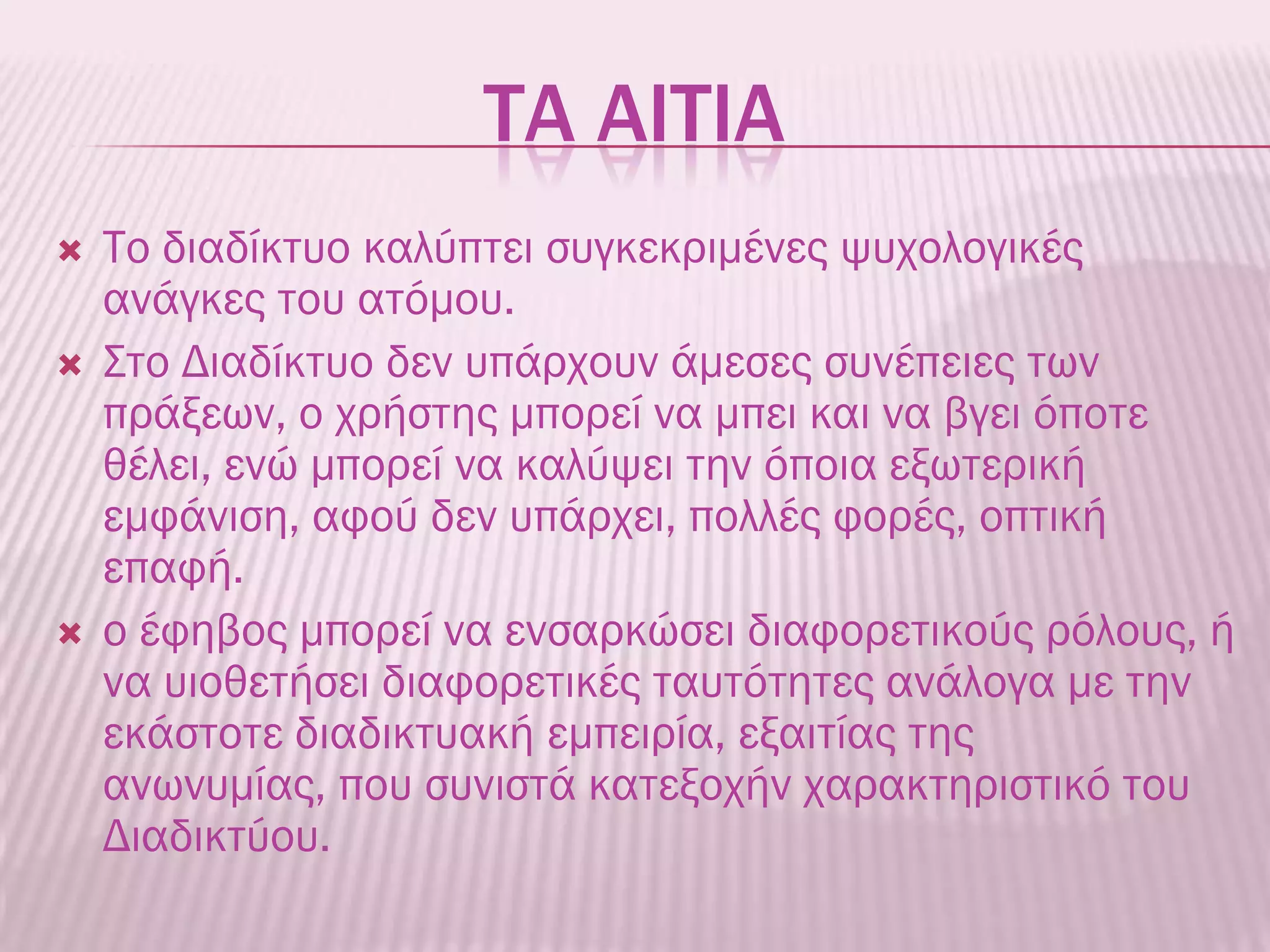 εθισμοσ υπερβολικη χρηση | PPTX