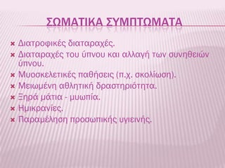 εθισμοσ υπερβολικη χρηση | PPTX