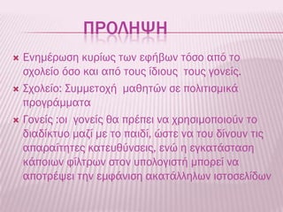 εθισμοσ υπερβολικη χρηση | PPTX