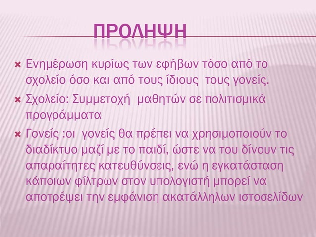εθισμοσ υπερβολικη χρηση | PPTX
