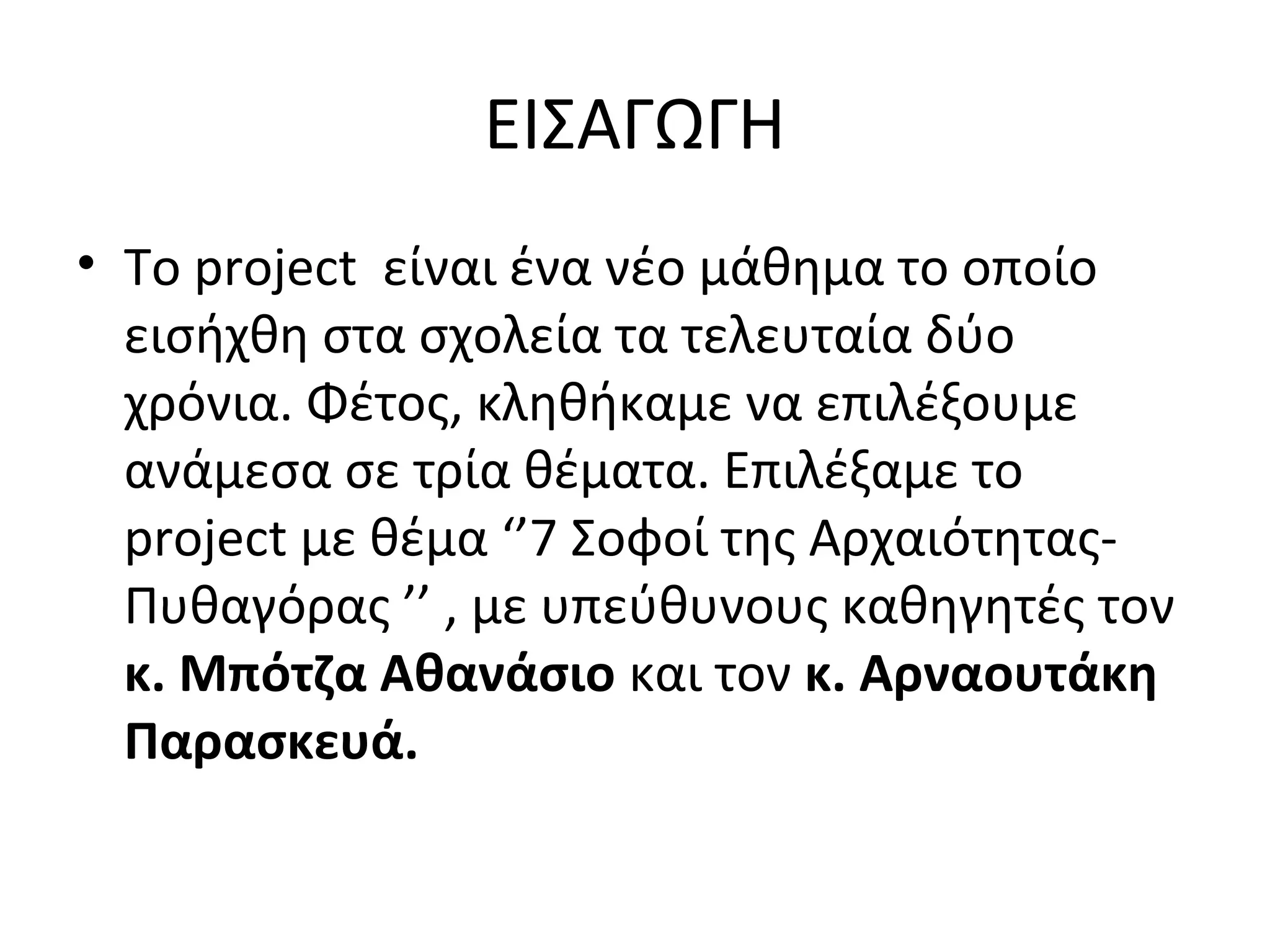 έναρξη | PPT
