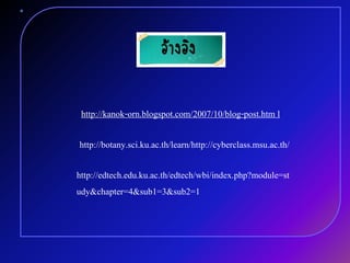 การใช้นวัตกรรมการศึกษาในประเทศ | PPT | Free Download