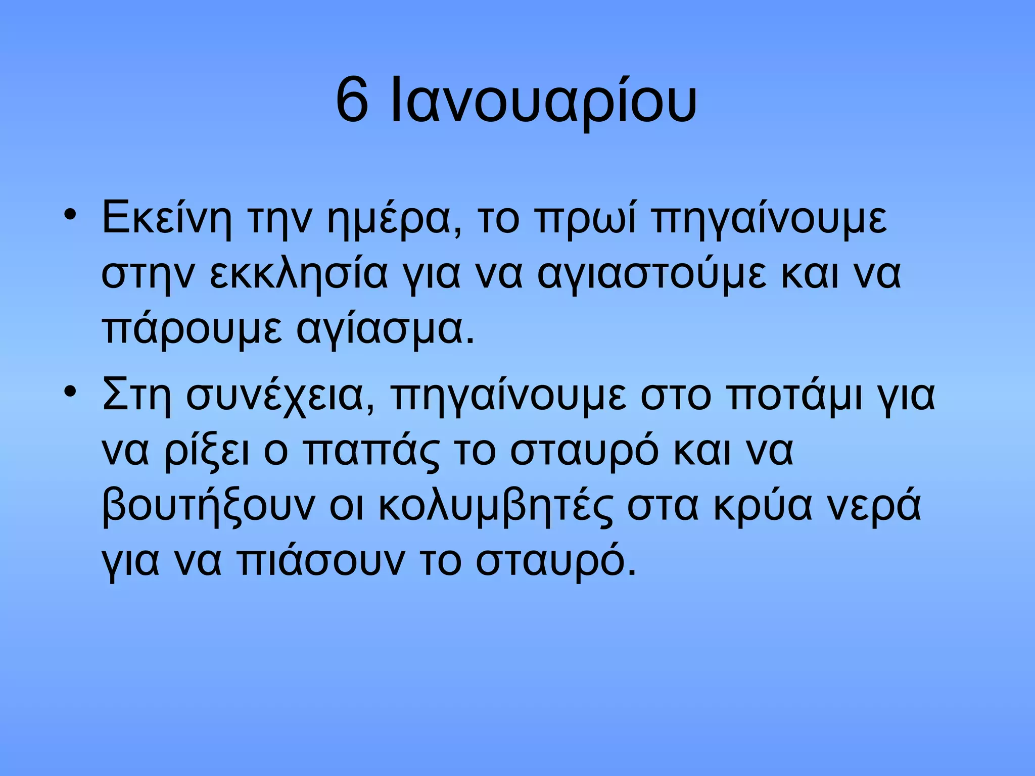 Πρωτοχρονιά και Θεοφάνεια | PPT