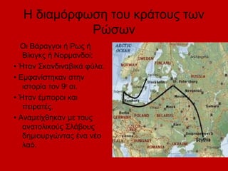 Η ιδρυση, η εξελιξη και ο εκχριστιανισμος | PPT