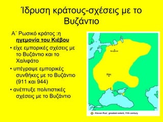 Η ιδρυση, η εξελιξη και ο εκχριστιανισμος | PPT