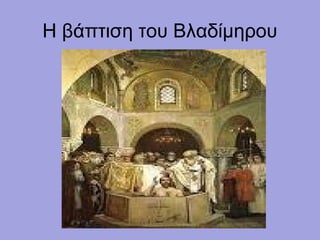 Η ιδρυση, η εξελιξη και ο εκχριστιανισμος | PPT