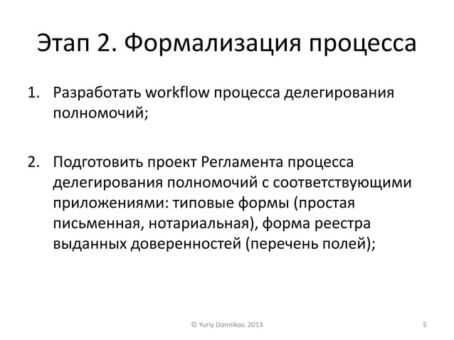 Делегирование полномочий | PPT