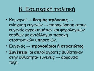 Οι Κομνηνοι και η μερικη αναδιοργανωση τησ αυτοκρατοριασ | PPT