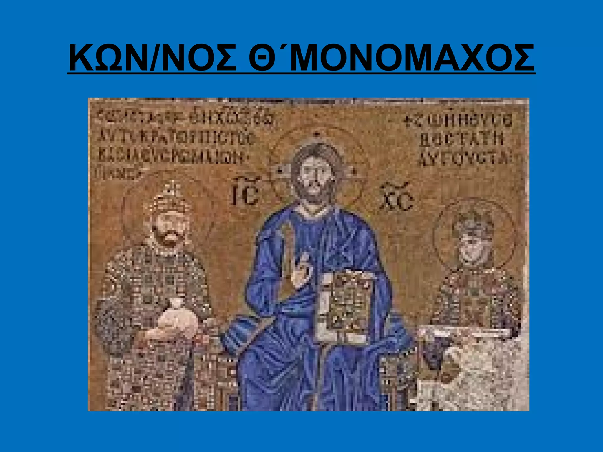 η ενετικη οικονομικη διεισδυση και το σχισμα των | PPT