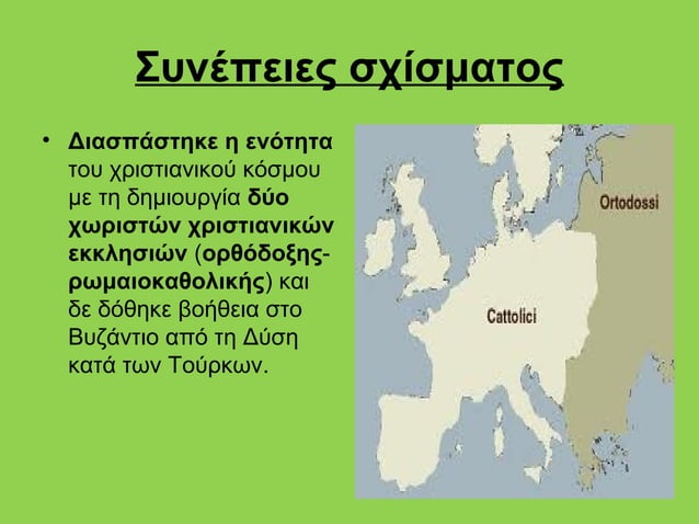 η ενετικη οικονομικη διεισδυση και το σχισμα των | PPT