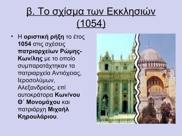η ενετικη οικονομικη διεισδυση και το σχισμα των | PPT