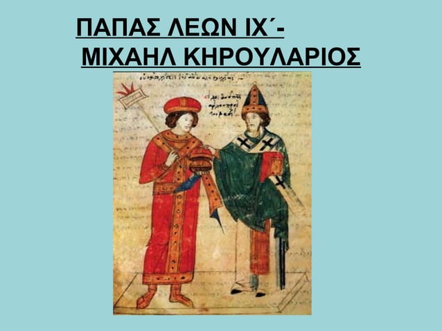 η ενετικη οικονομικη διεισδυση και το σχισμα των | PPT