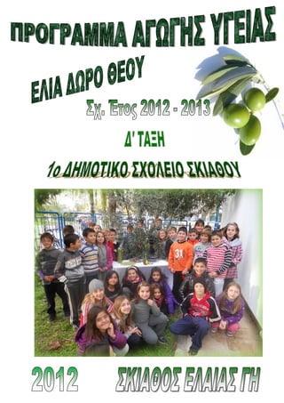 εργασια δ ταξης | PDF