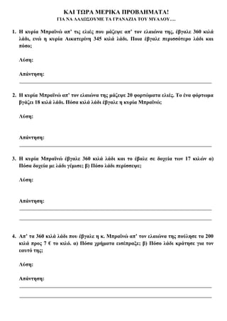 εργασια δ ταξης | PDF