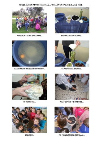 εργασια δ ταξης | PDF