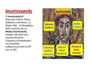 ιουστινιανός | PPT