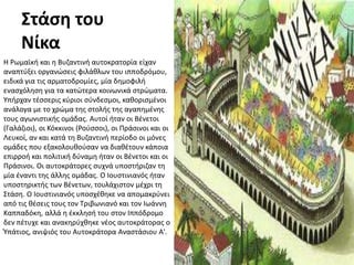 ιουστινιανός | PPT