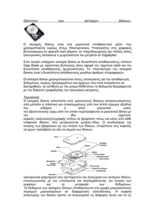 ιστορία των η/υ | DOC