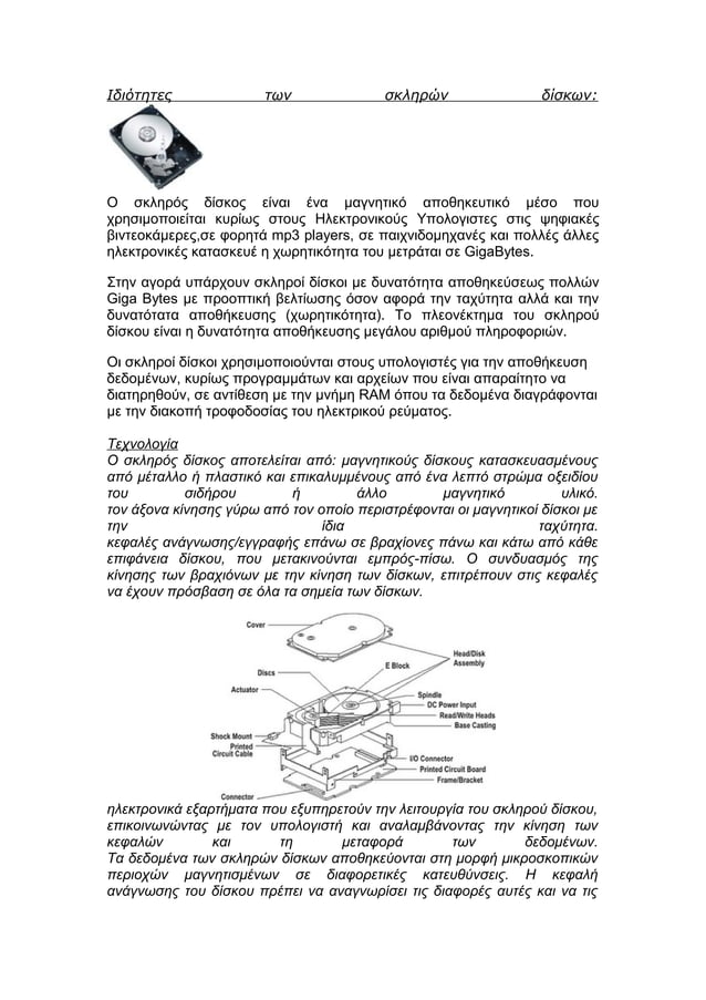ιστορία των η/υ | DOC