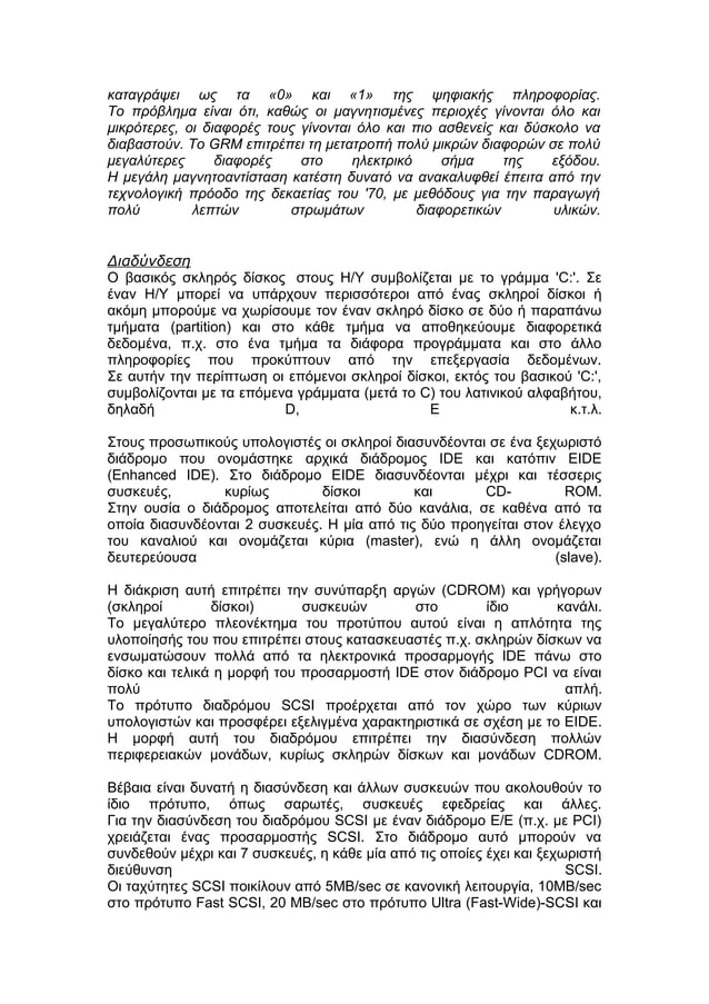 ιστορία των η/υ | DOC